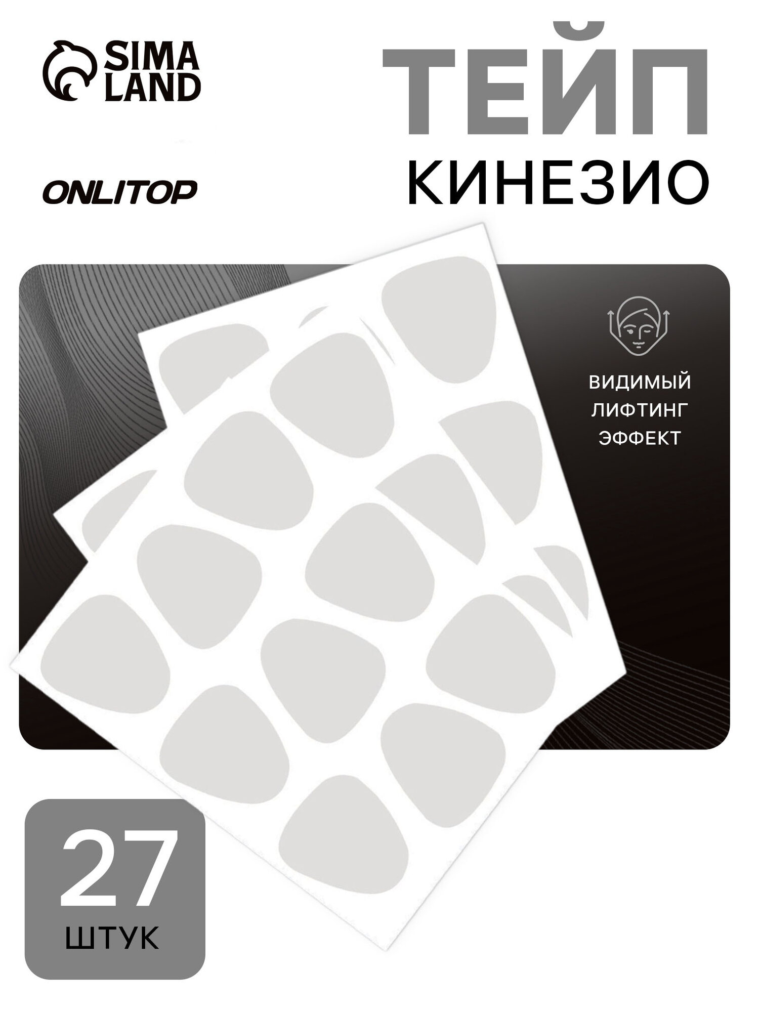 Тейп для межбровной зоны и висков ONLITOP в наборе 27 штук, цвет белый