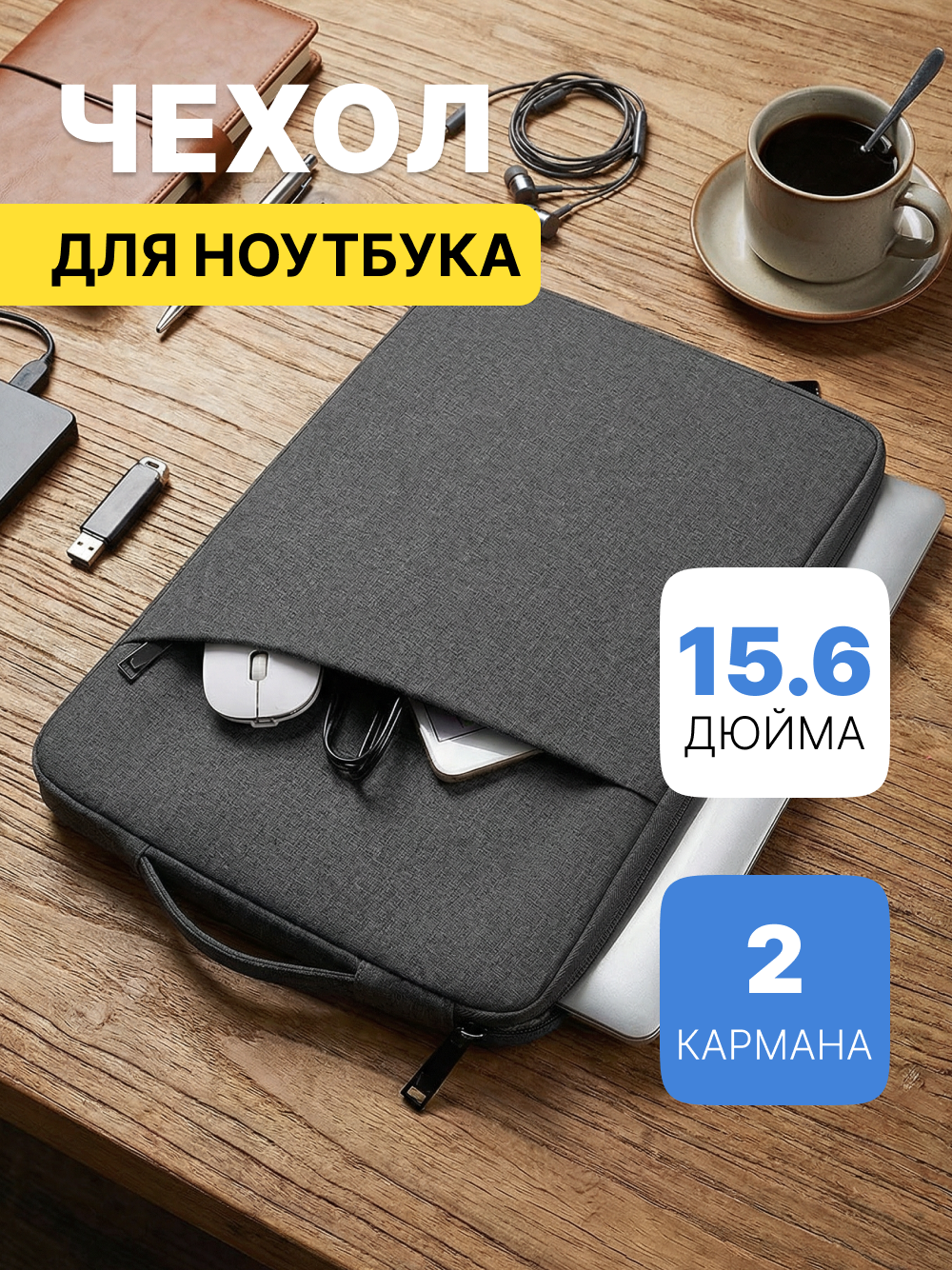 Чехол для ноутбука 15, 15.6 и 16 дюймов, для ультрабука мягкий, подходит для MacBook Air и Pro