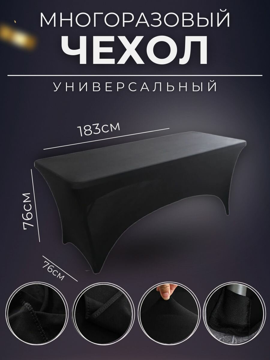 Чехол на кушетку (черный), 1 шт.