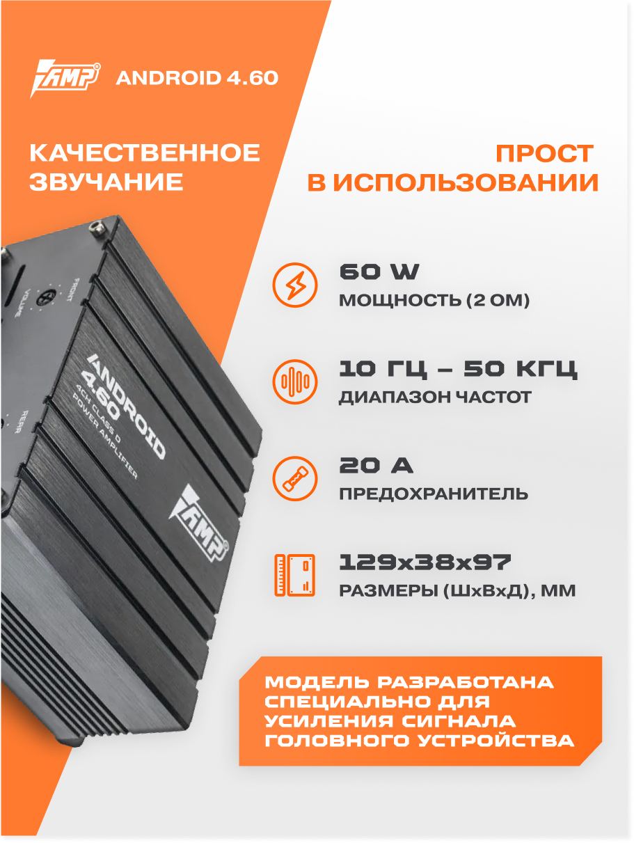 Автомобильный усилитель для андроид магнитолы / AMP ANDROID 4.60 / Размеры (Д/Ш/В), мм: 129х97х38