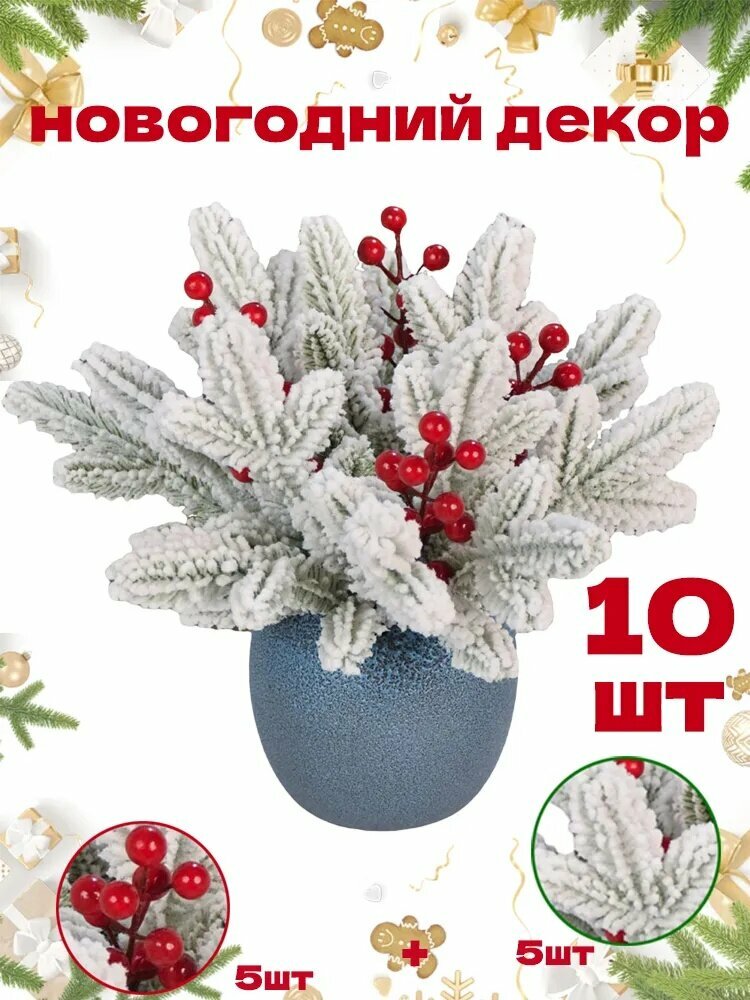 Ветка, шишка декоративная,10шт