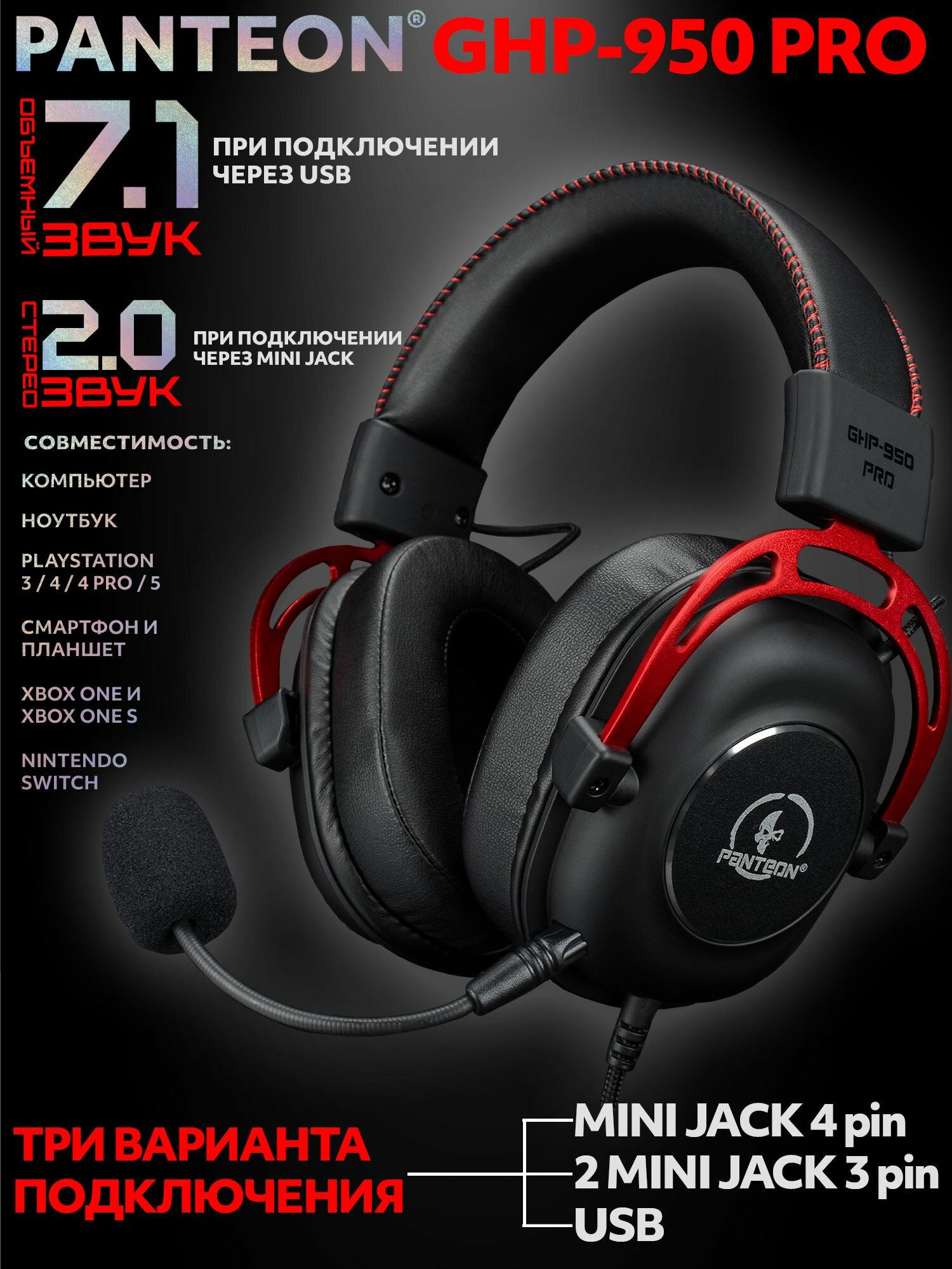 Наушники с микрофоном для компьютера, для ПК для телефона PANTEON GHP-950 PRO красные с объемным звучанием SURROUND SOUND 7.