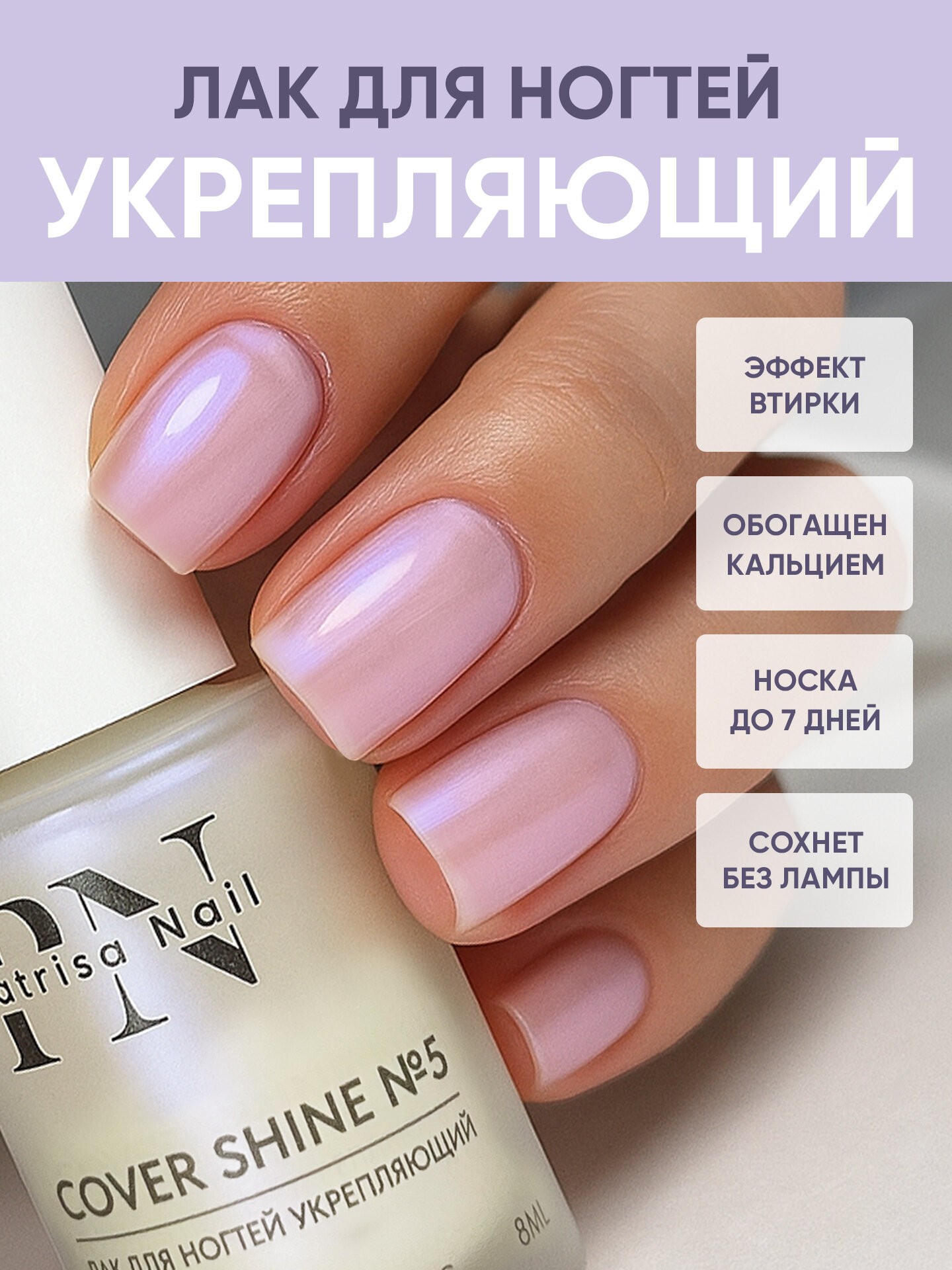 Лак для ногтей Укрепляющий Cover Shine №5 от Patrisa Nail, бежево-голубой шифон, 8 мл