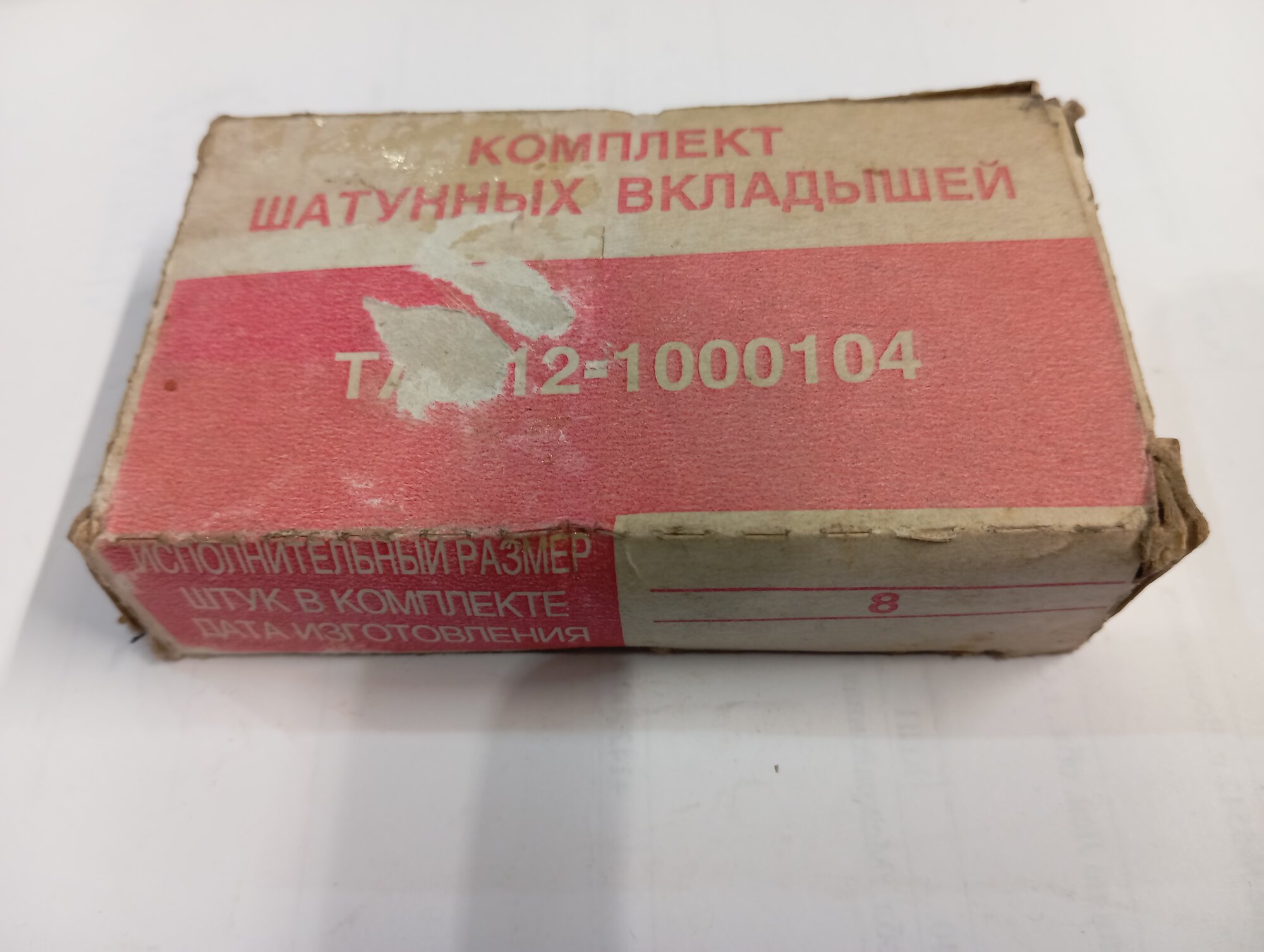 Кт вкладышей шатунных 0.75 на москвич 412. ОАО ЗПС. Тамбов.