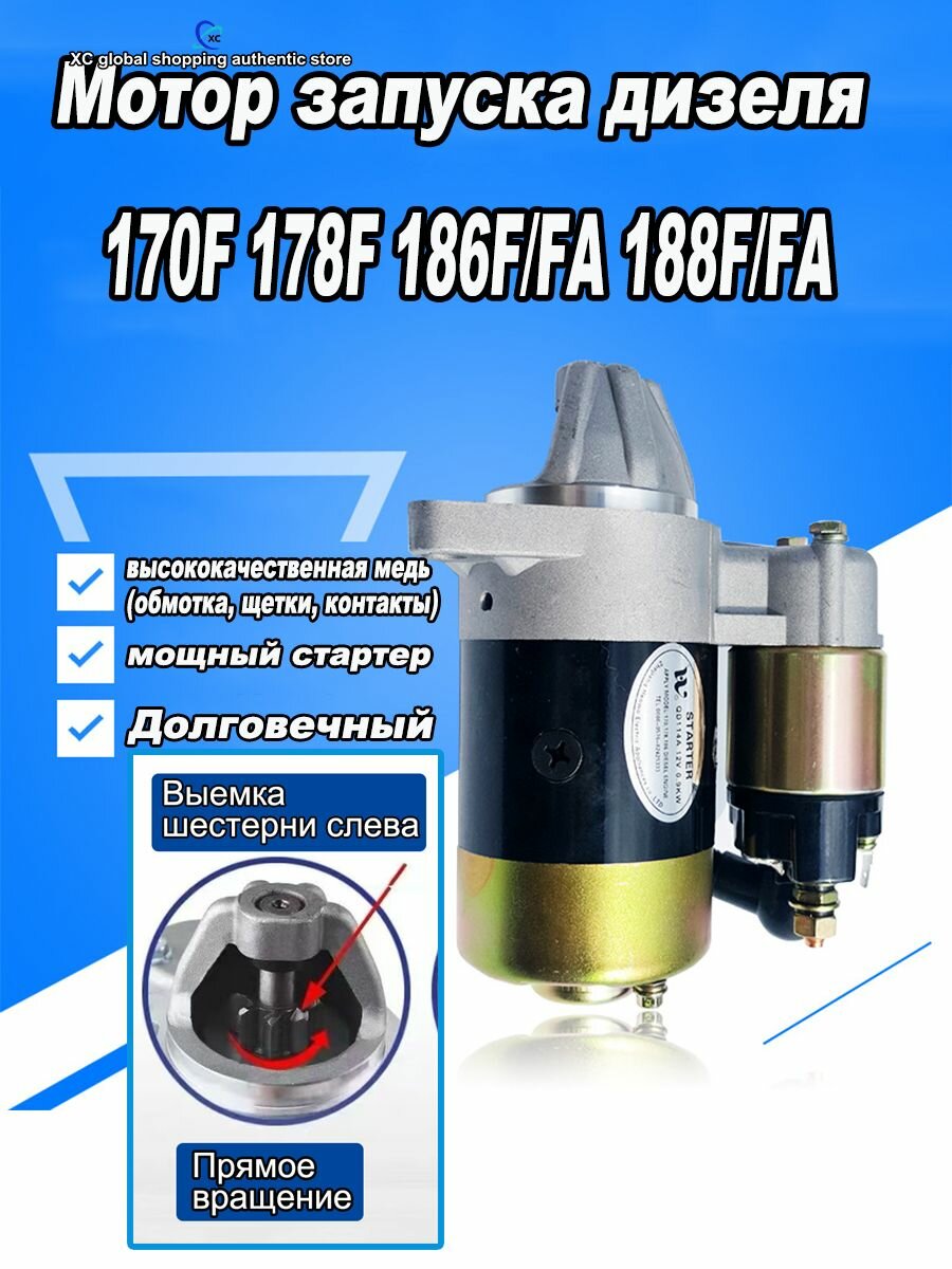 Стартер для дизельного двигателя 12В с функцией прямого вращения Для мотоблоков моделей 170F, 178F, 186F/FA, 188F/FA8 зубьев, расстояние между монтажными отверстиями 102 мм