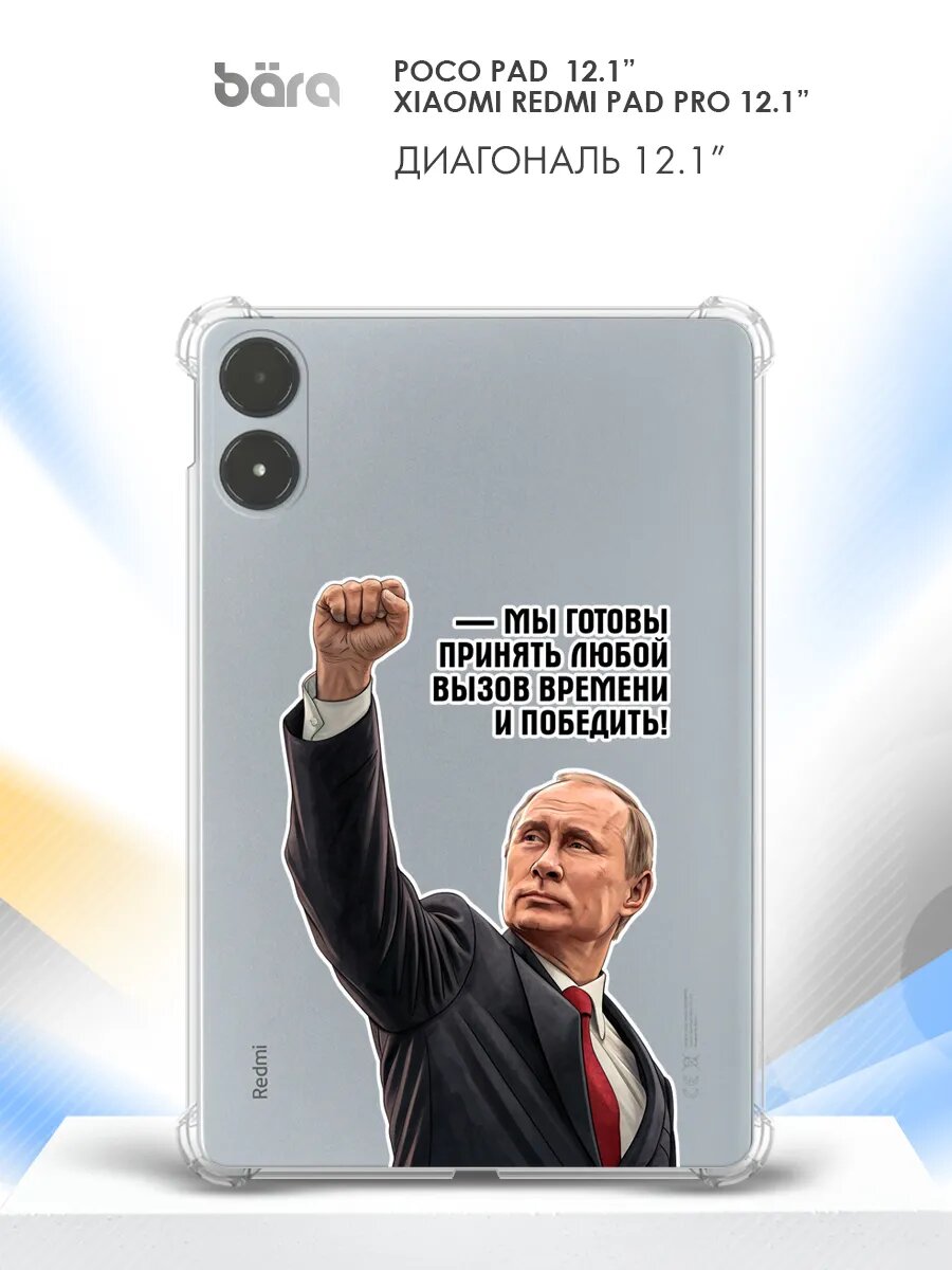 Чехол для планшета на Poco Pad/Xiaomi Redmi Pad Pro 12.1”, Поко Пад/Сяоми Редми Пад Про 12.1"