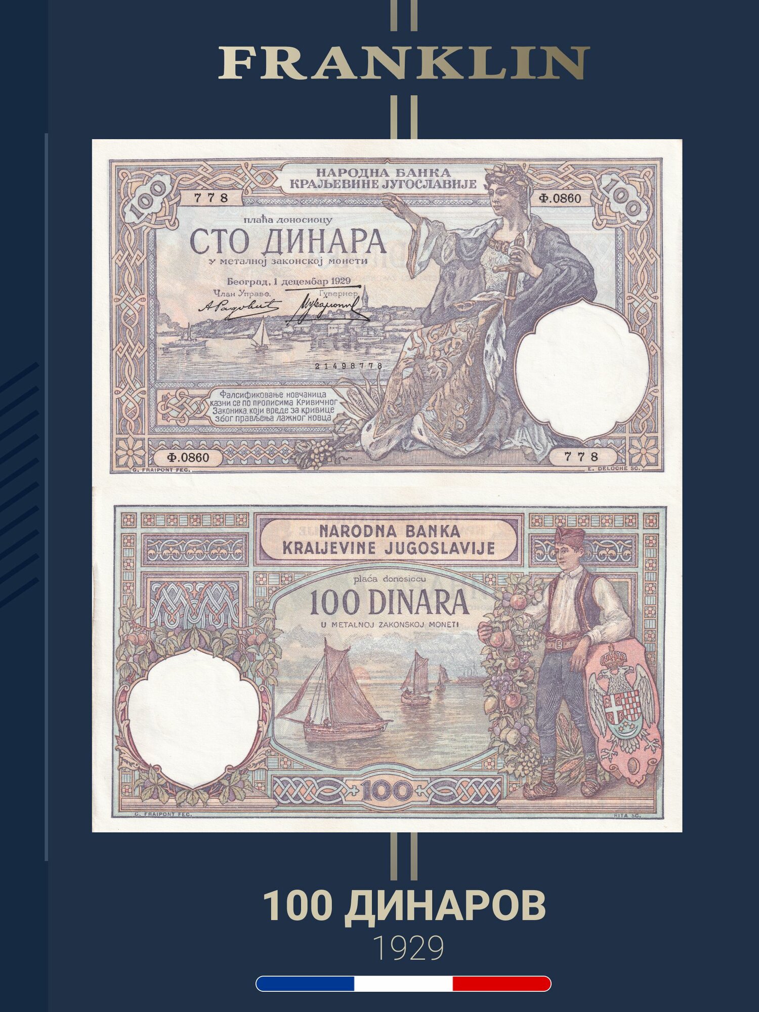 Банкнота Югославия 100 динаров 1929 год (XF) Pick 27