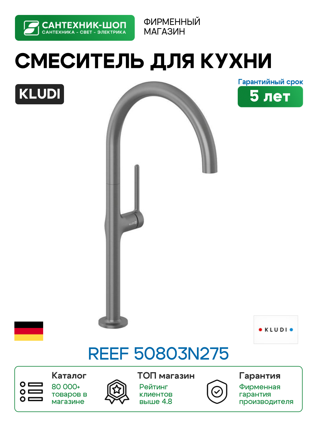 Смеситель для кухни Kludi Reef 50803N275 цвет Оружейная сталь