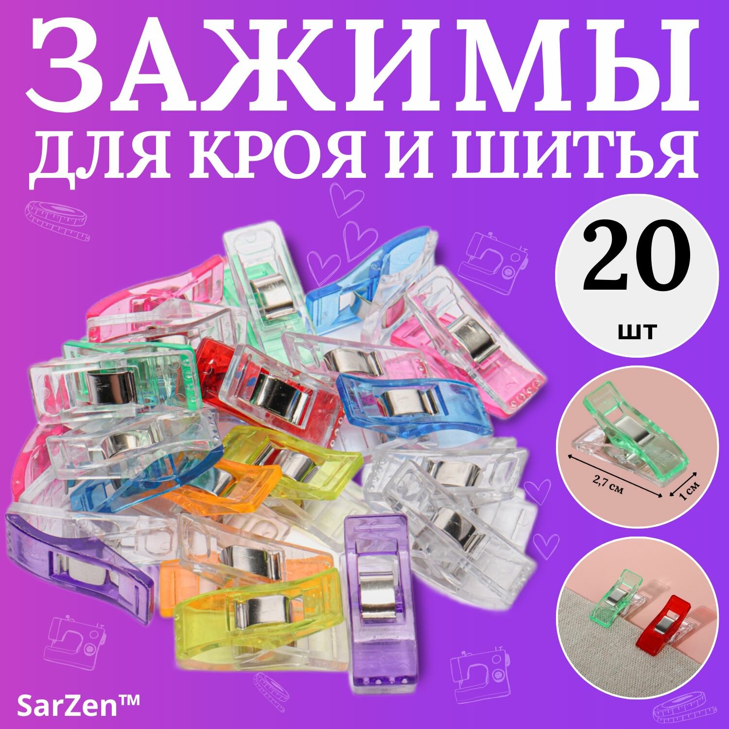 Клипсы зажимы для кроя и шитья 20 шт, 2.7 см набор цветных прищепок для рукоделия, фиксации ткани и творческих проектов