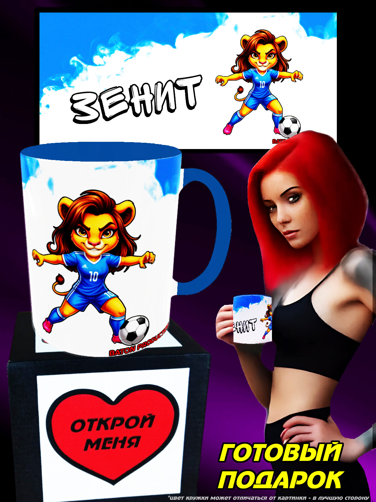 Кружка Baton Production "Игривая львица зенит" - Готовый подарок, керамика, 300 мл, 1 шт