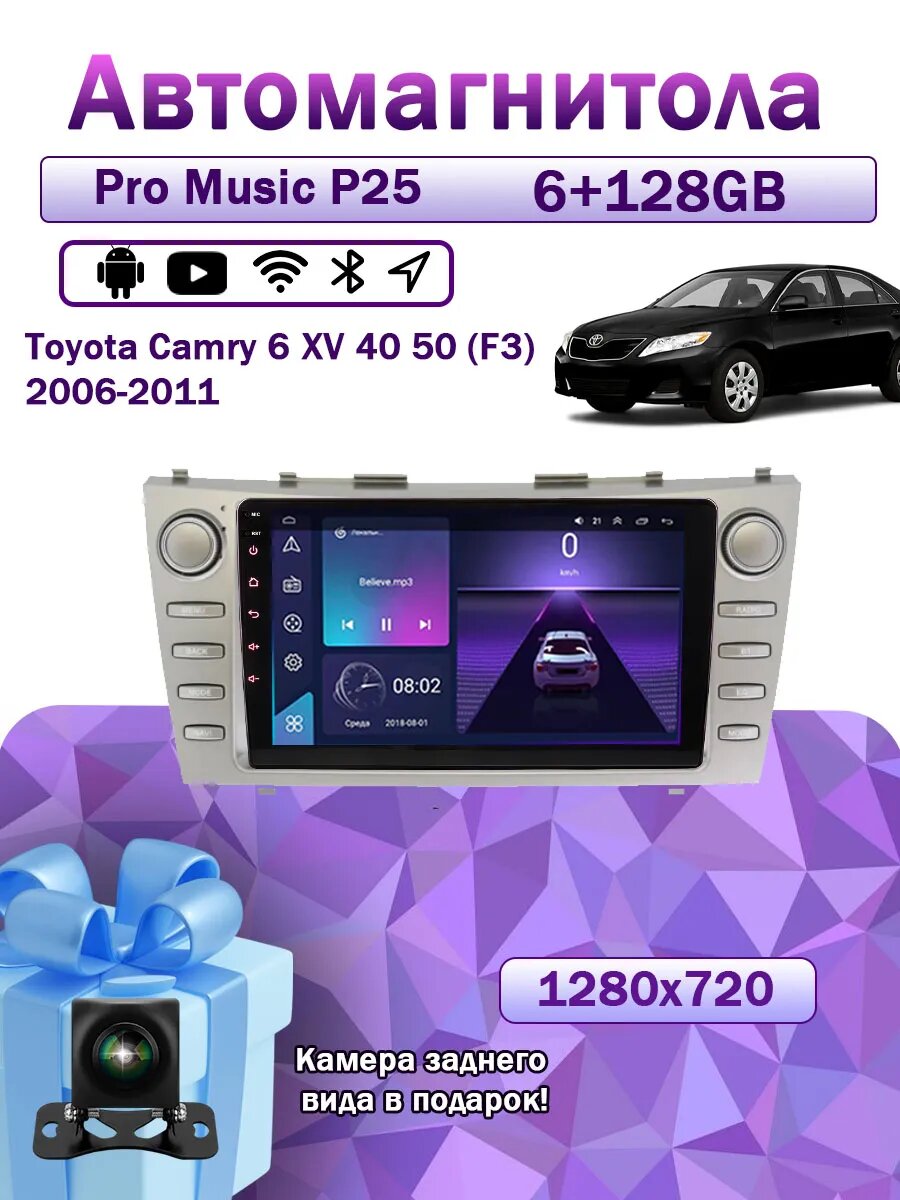 Магнитола P25 для Toyota Camry 6 XV 6/128