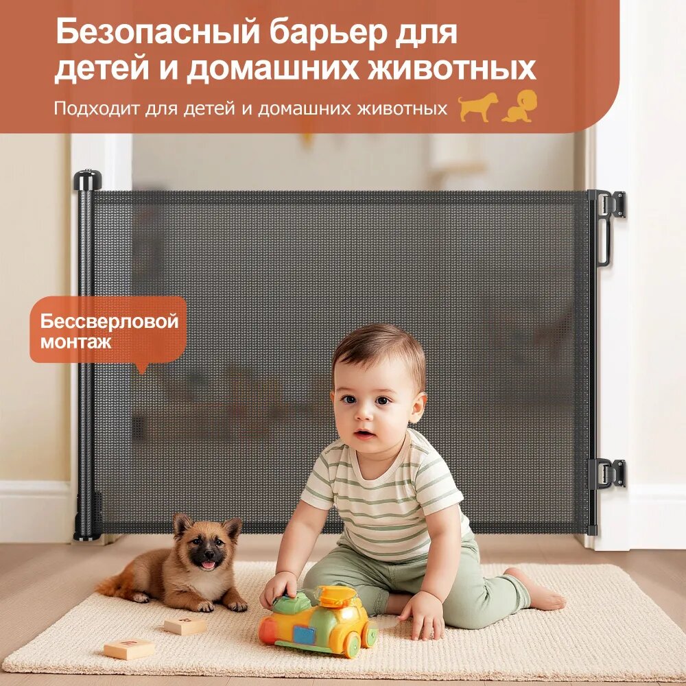 Сетка-барьер "Раздвижной барьер безопасности", для дома, 150х86 см