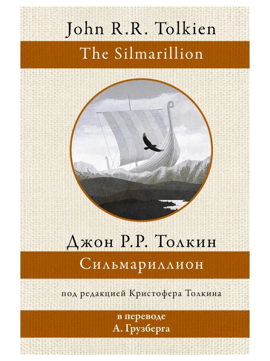 Сильмариллион