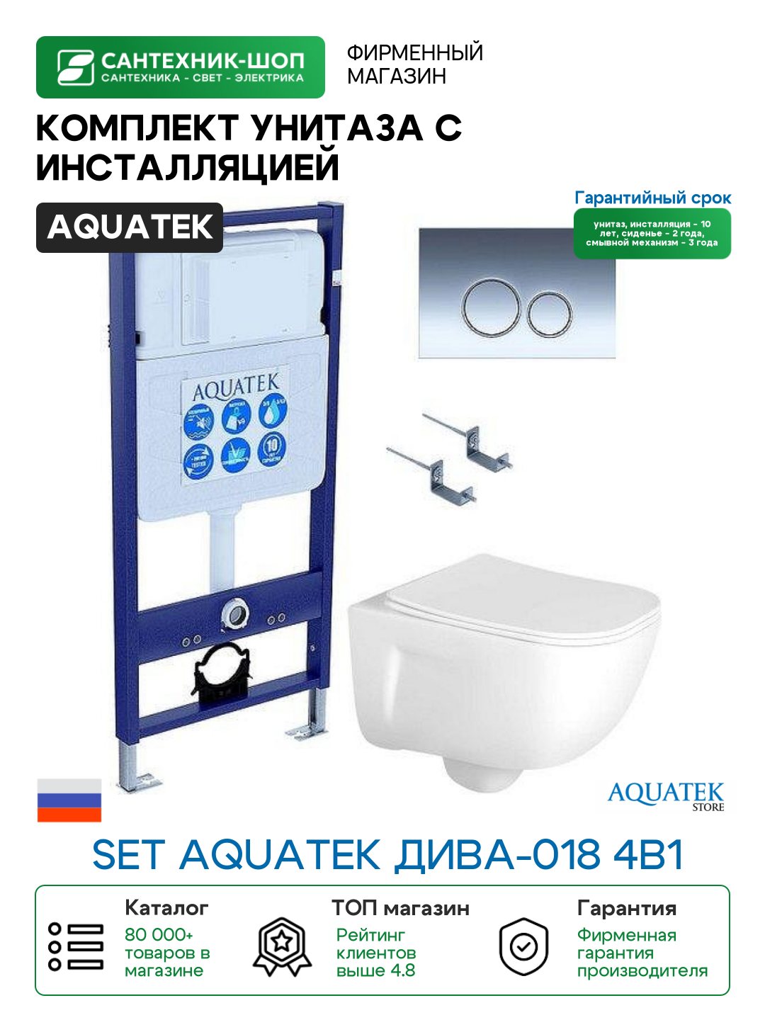 Комплект унитаза с инсталляцией Aquatek Set Aquatek Дива-018 4в1 с сиденьем Микролифт и клавишей смыва Хром глянцевый фарфор подвесной