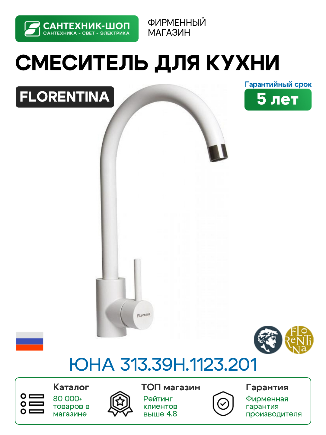 Смеситель для кухни Florentina Юна 313.39H.1123.201 цвет Жасмин