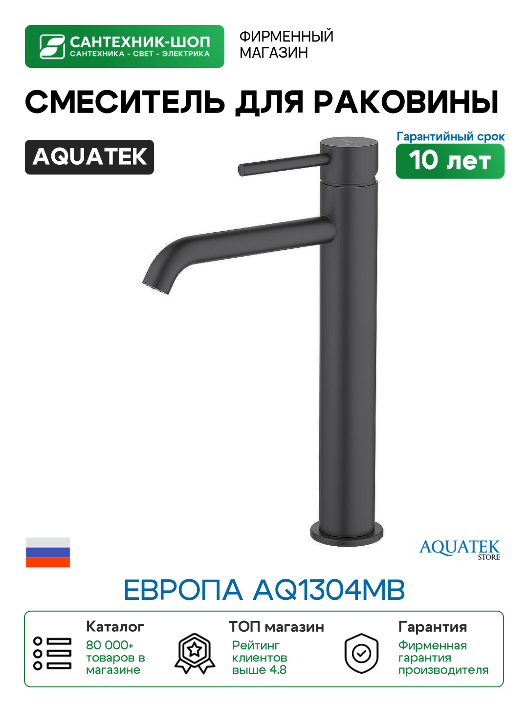 Смеситель для раковины Aquatek Европа AQ1304MB Черный матовый латунь