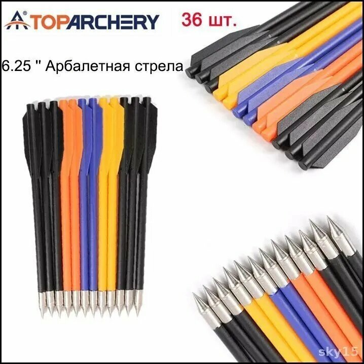Стрелы для арбалета, 12 шт