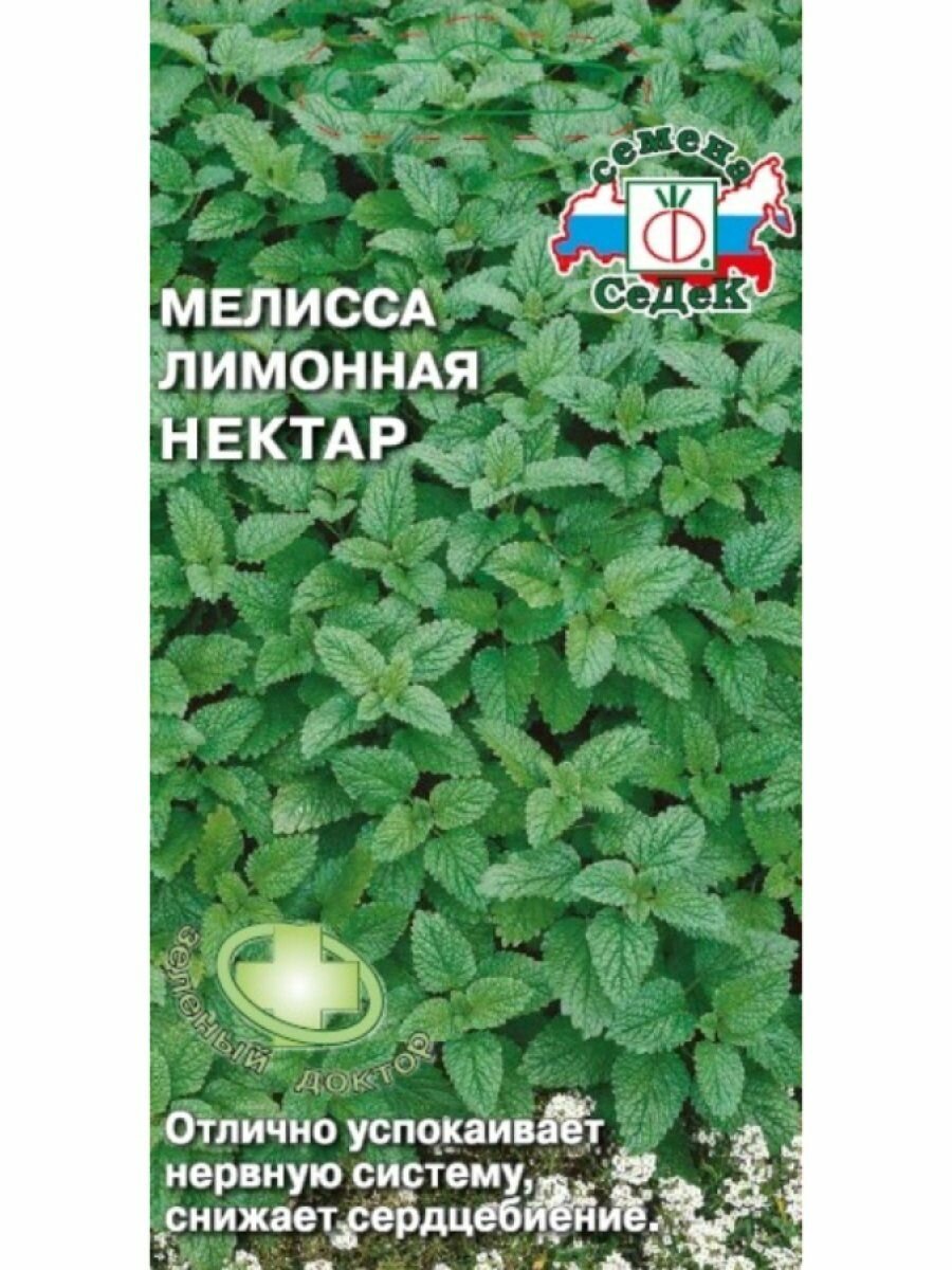 Мелисса Нектар лимонная ц/п 0,05 г, Семена Седек