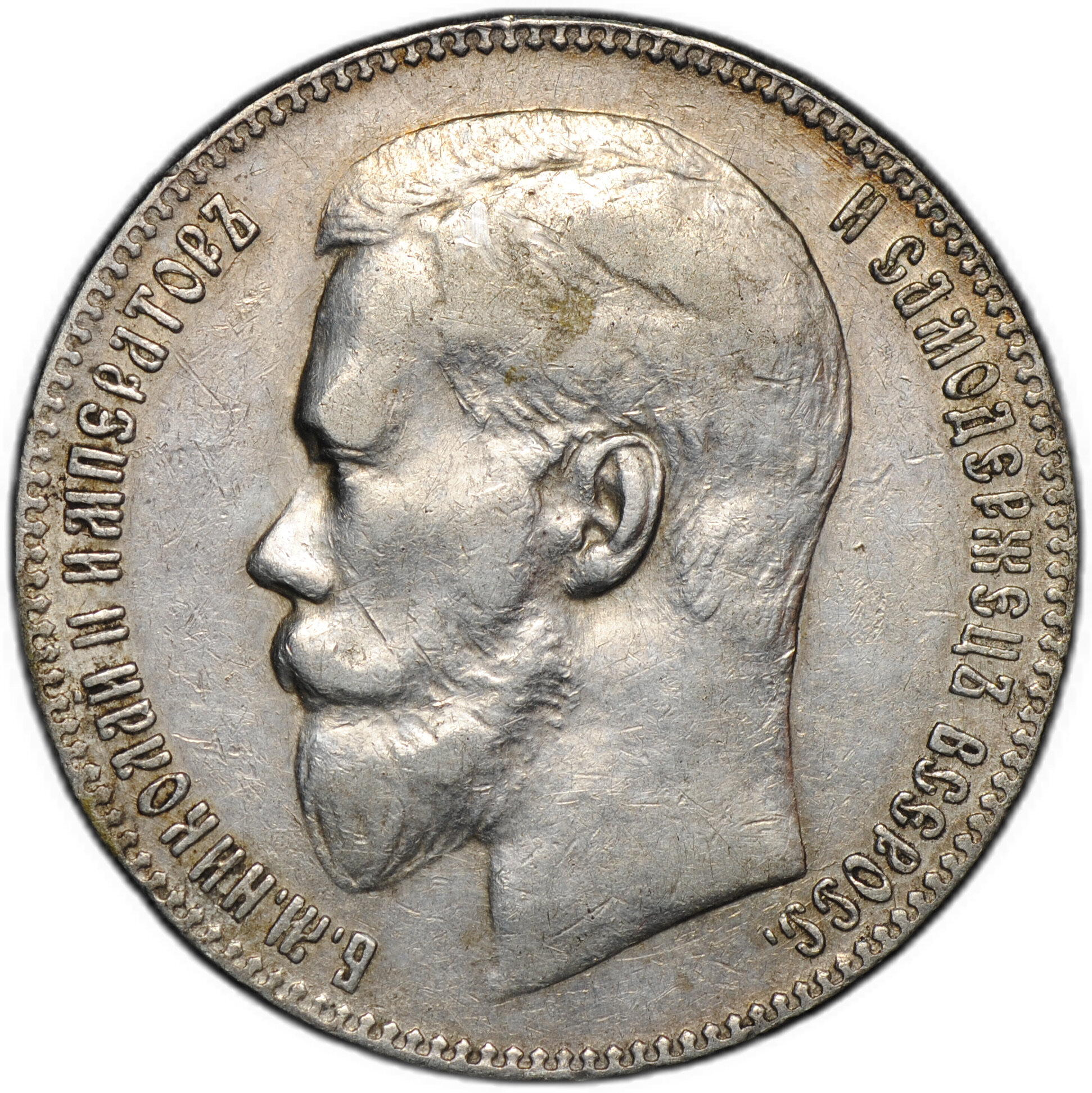 Монета 1 рубль 1899 ** Брюссель