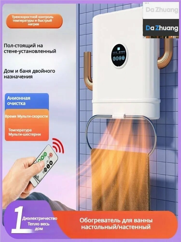 Настенный обогреватель бытовой ванная комната туалет электрическое отопление