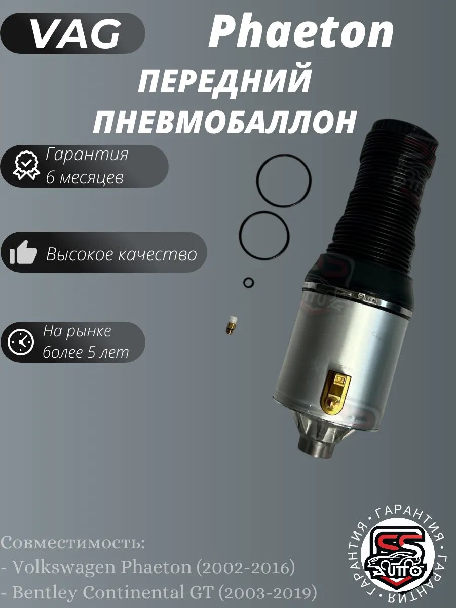 Передний пневмобаллон Volkswagen Phaeton