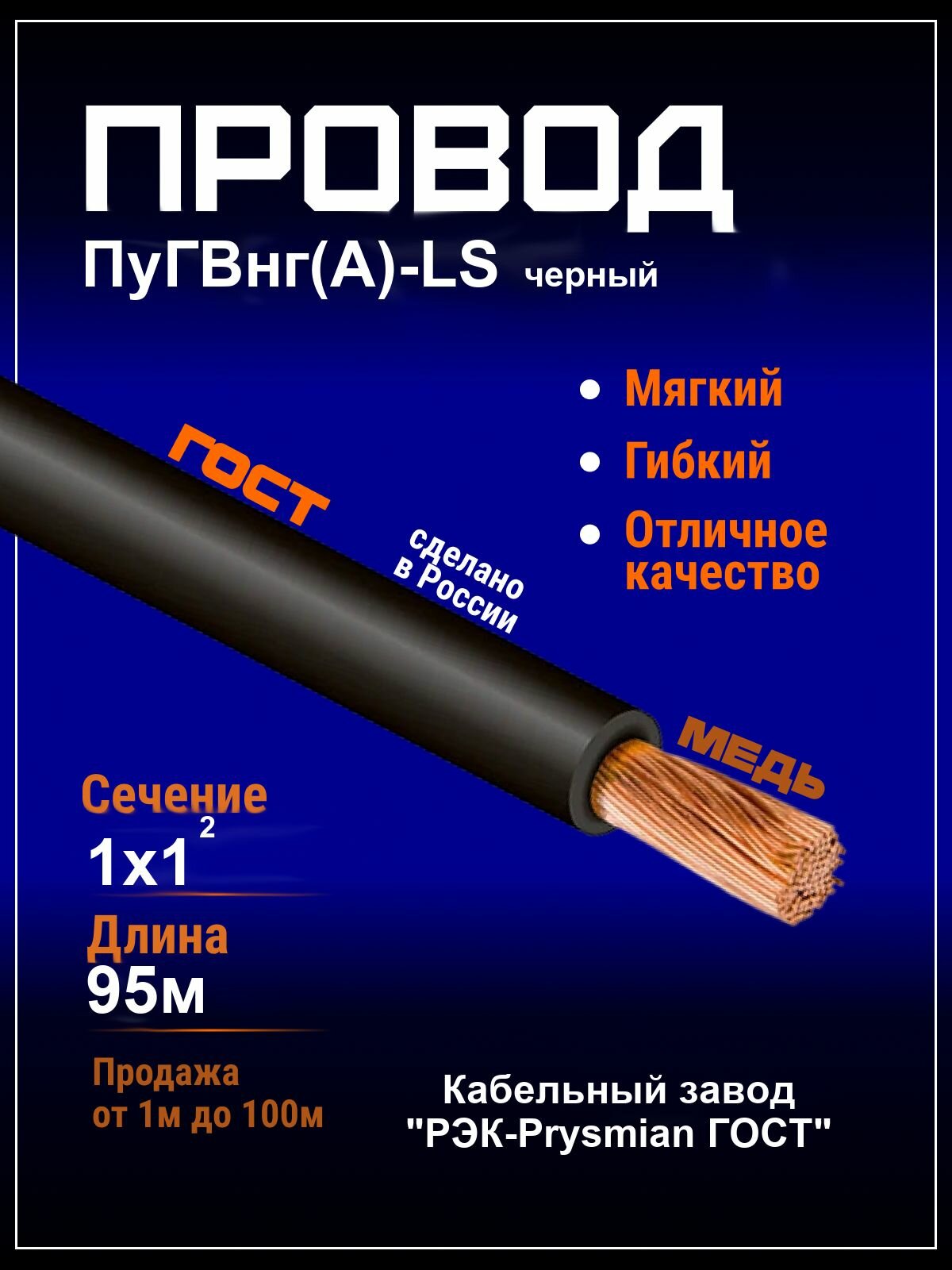 Провод ПуГВнг(А)-LS 1х1,0 черный (ПВ-3) провод гибкий мягкий медный 1,0мм2 - 95 метров
