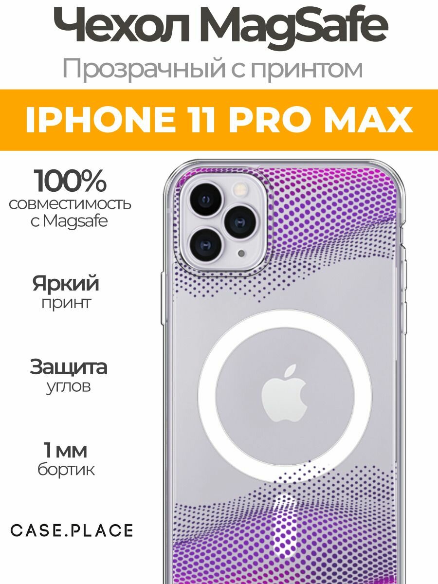 Чехол на Apple iPhone 11 Pro Max (Айфон 11 Про Макс) MagSafe с магнитом и принтом Розовый точечный градиент