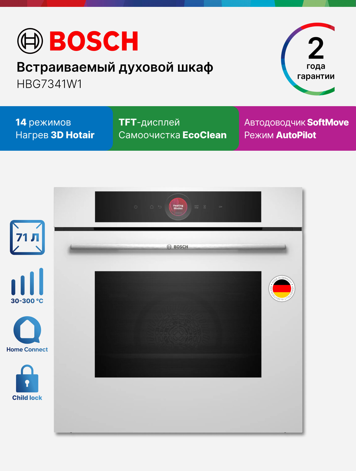 Bosch Духовой шкаф HBG7341W1, Серия 8, встраиваемый, 71 л, 14 режимов, телескопические направляющие, белый