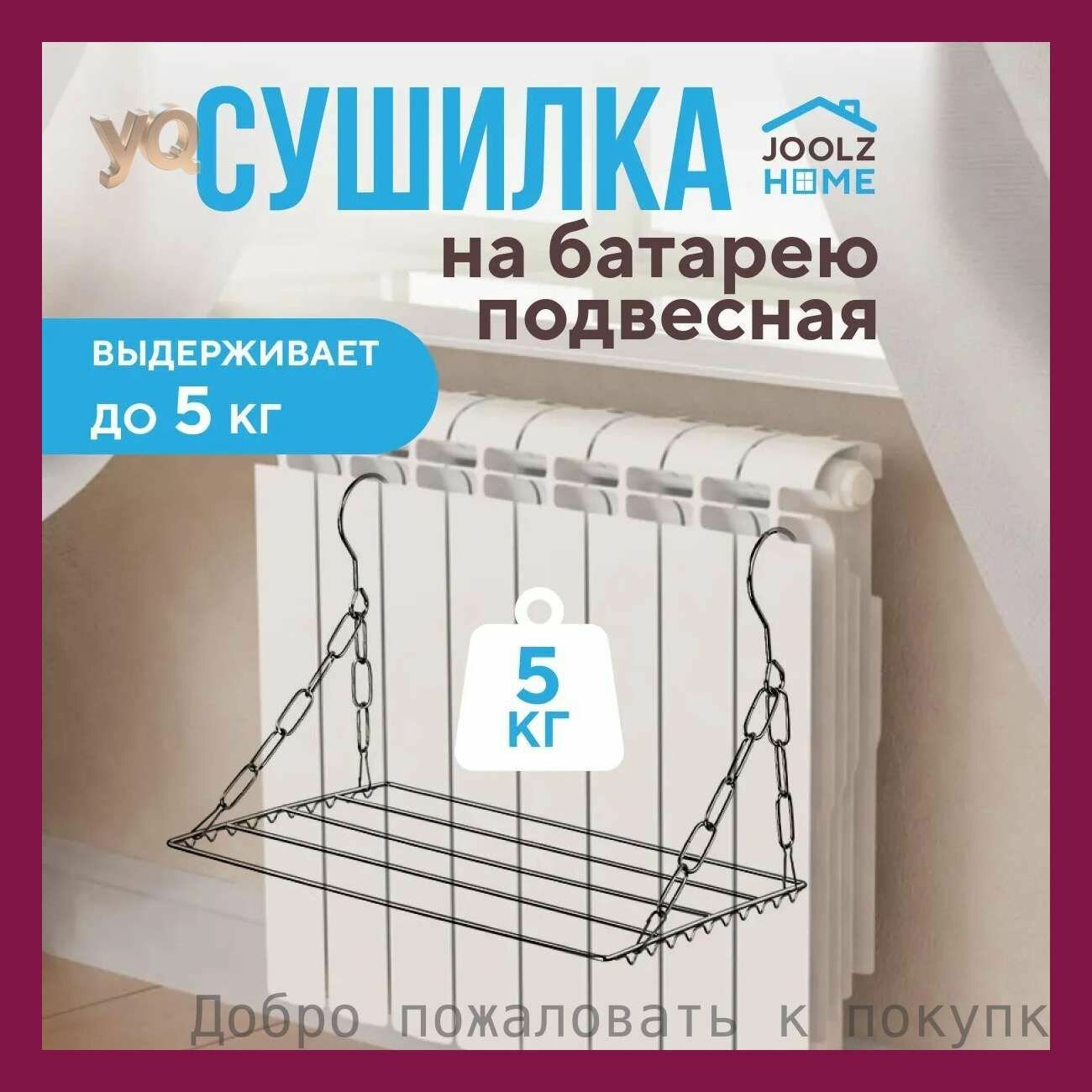 Сушилка для белья