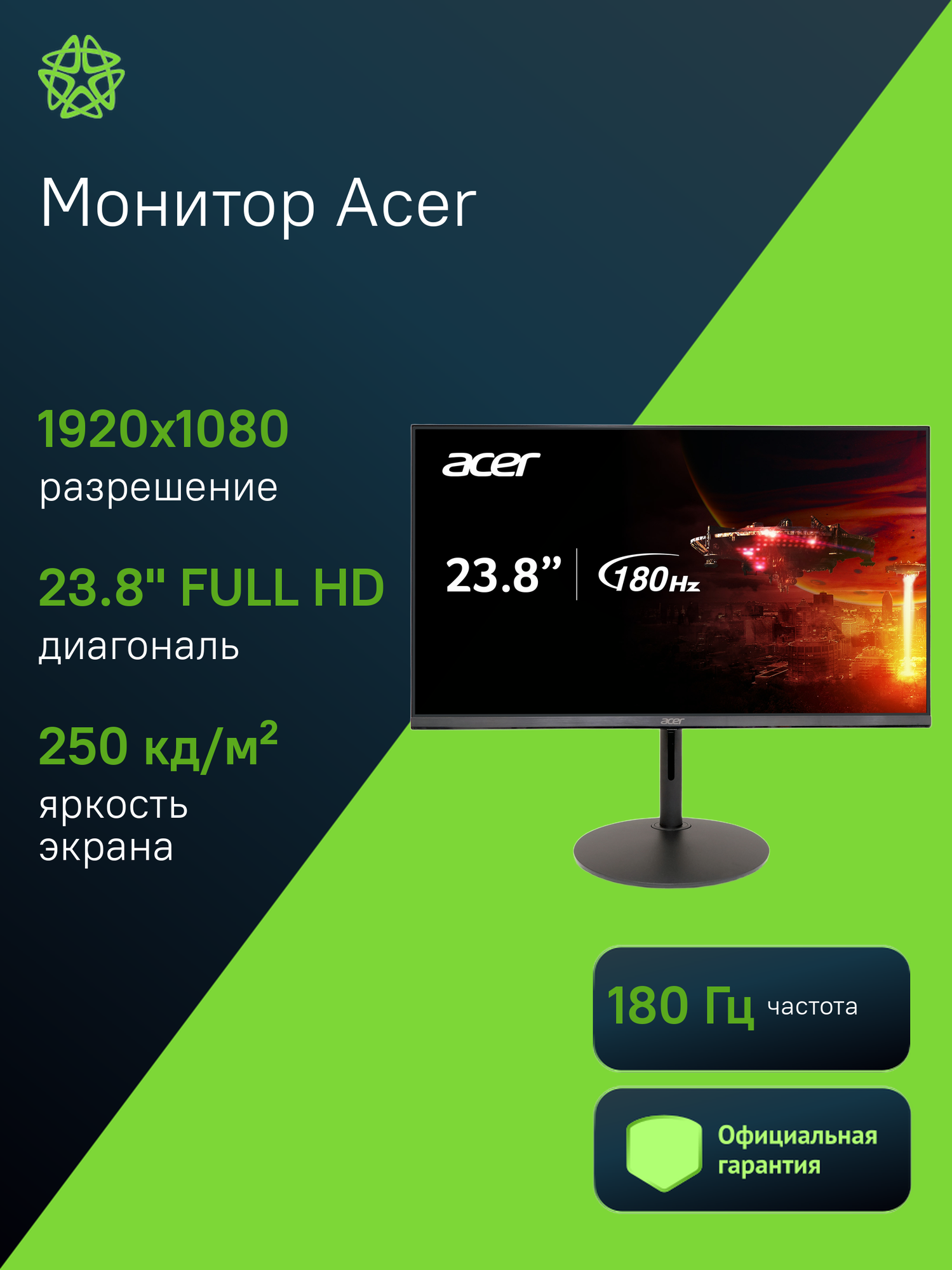 Монитор игровой Acer XF240YM3biiph 23.8", 1920x1080, IPS, 180Гц, HDR10, FreeSync Premium, HDMI, DP, черный