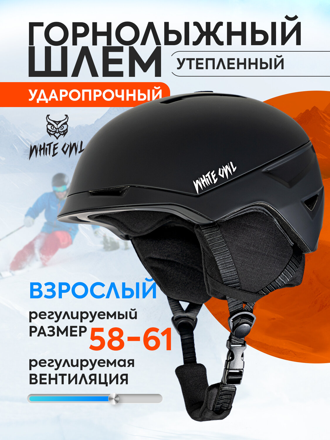 Шлем White Owl MS-103, пенополистирол, ABS-пластик, для горных лыж, сноубординга, велоспорта