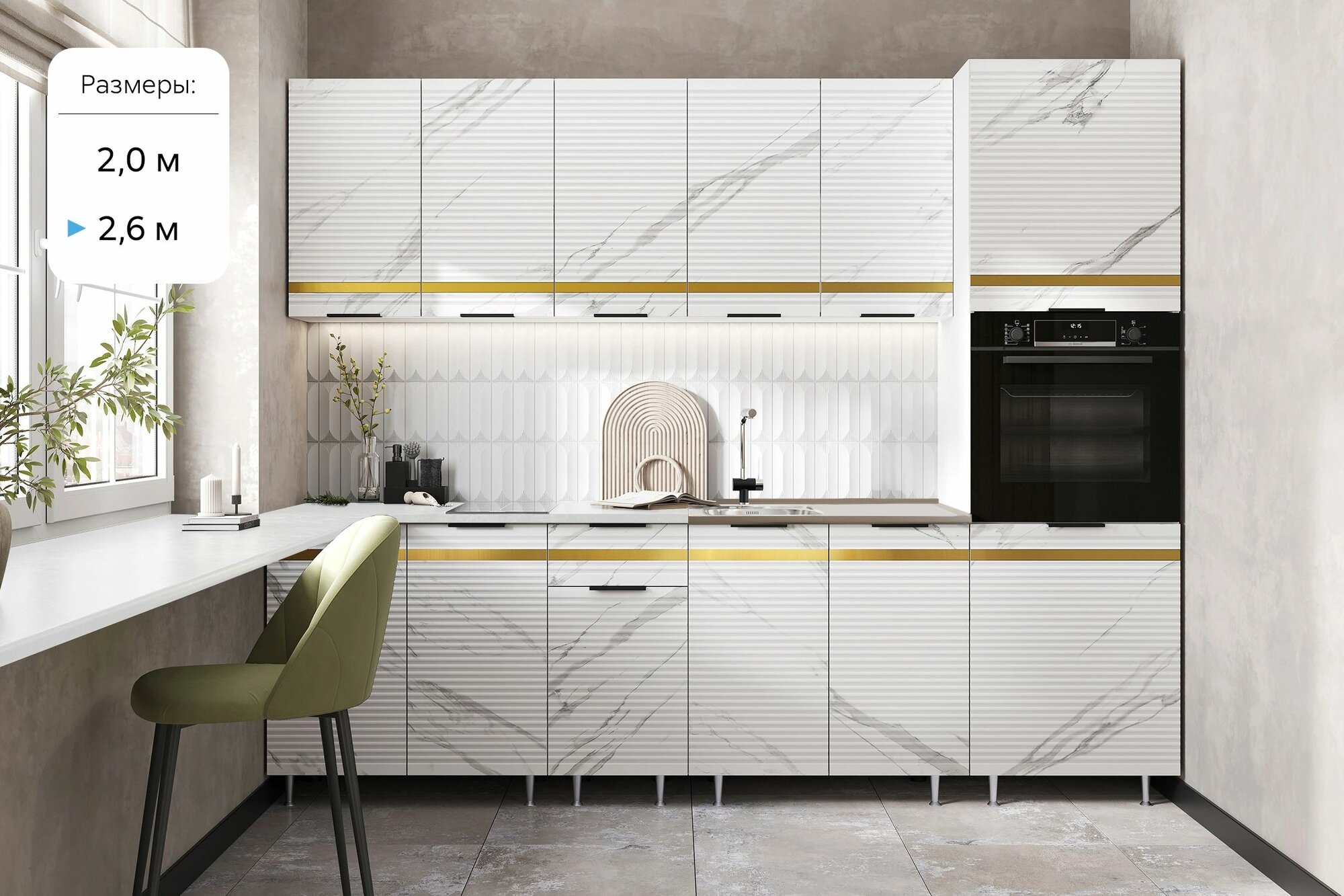 Кухня Милена 2,6м (490) (Мрамор белый софт, Белый (Антарес))