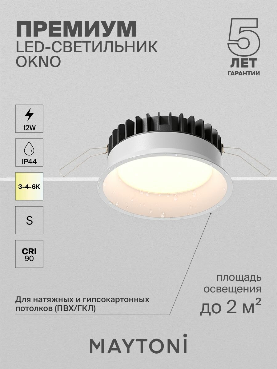 Светильник встраиваемый влагозащитный светодиодный Maytoni Technical Okno DL055-12W3-4-6K-W