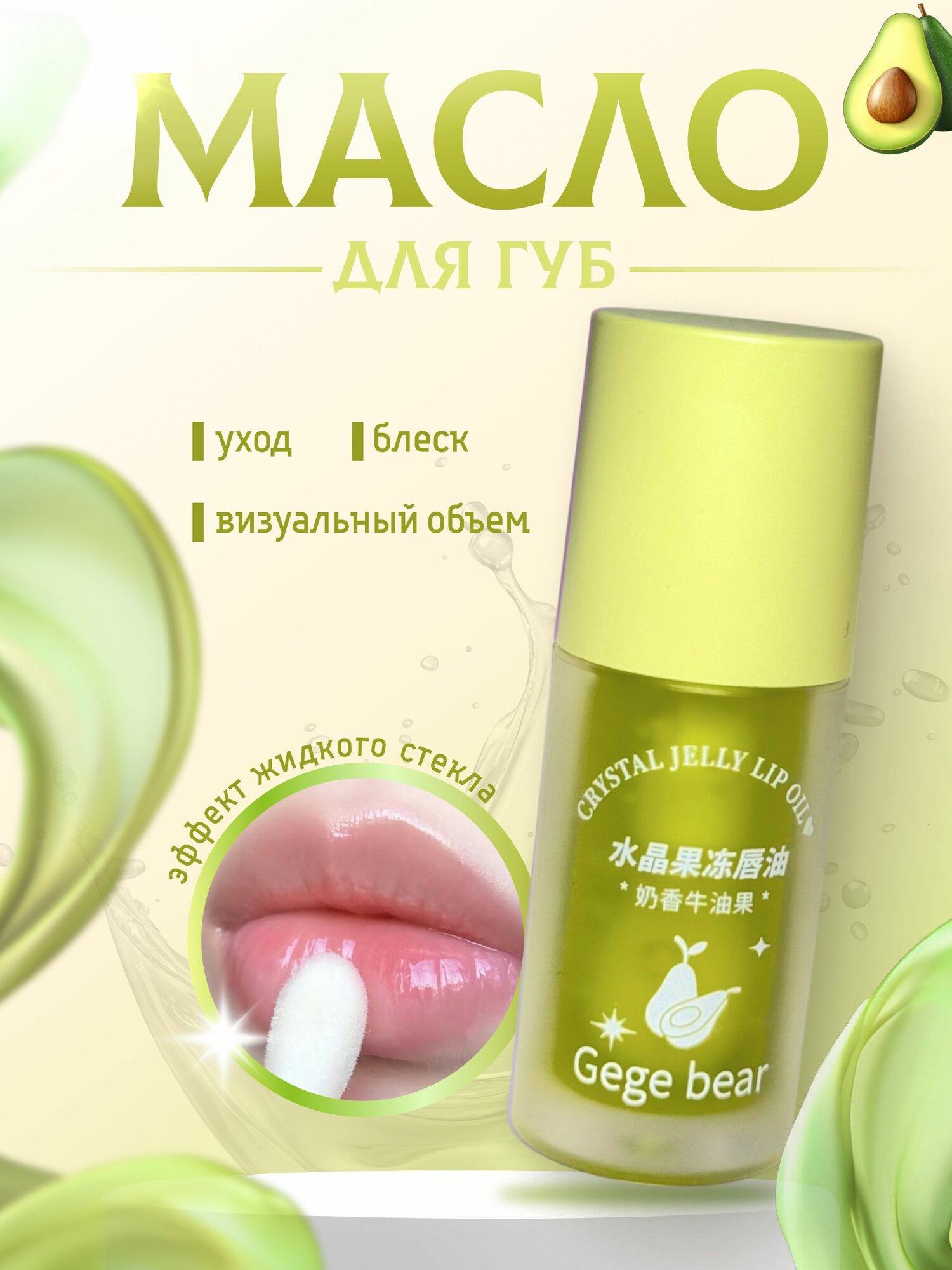 Блеск-масло для губ GEGE Bear увлажняющий