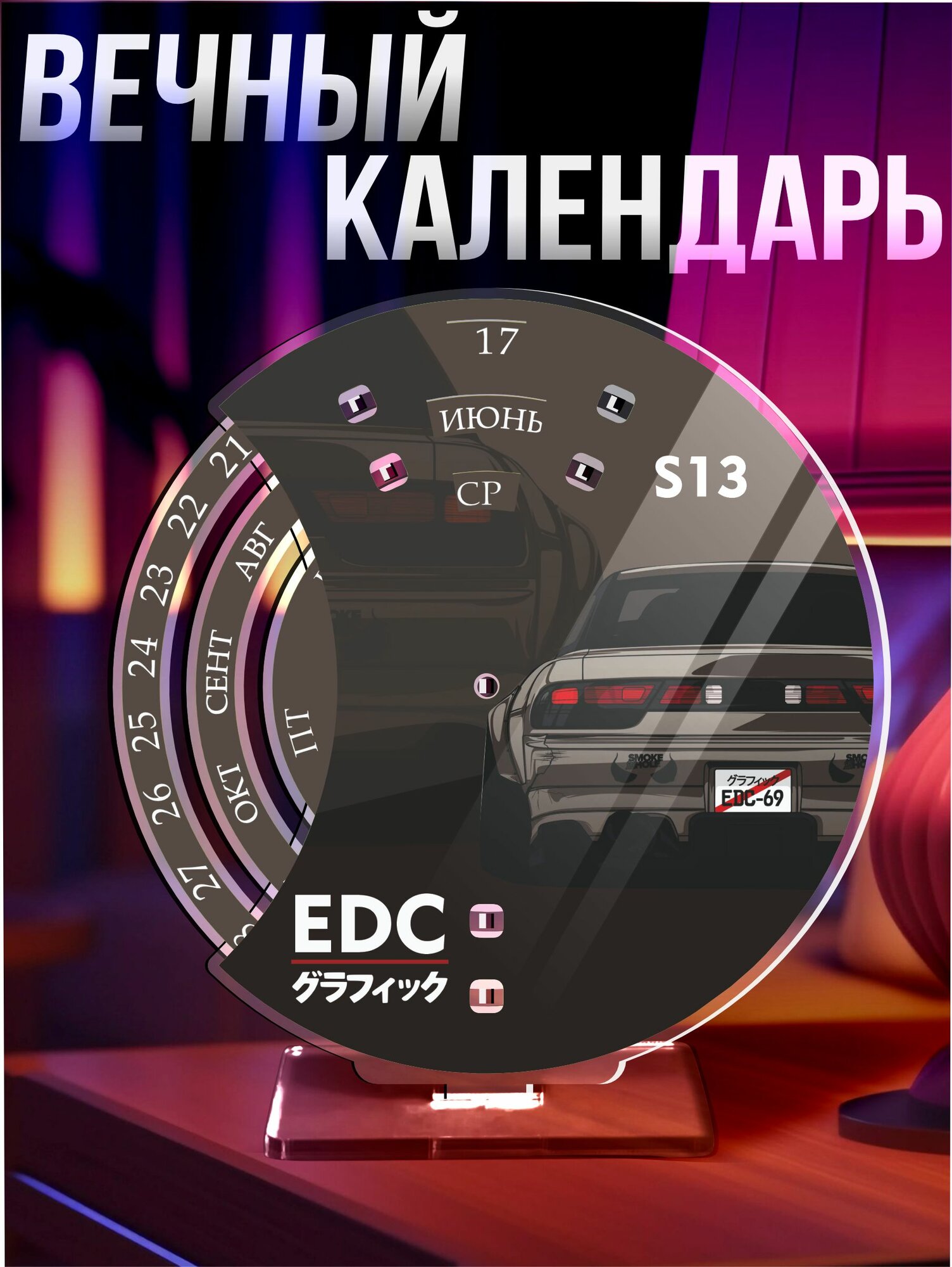 Вечный календарь настольный машина Ниссан сильвия s13