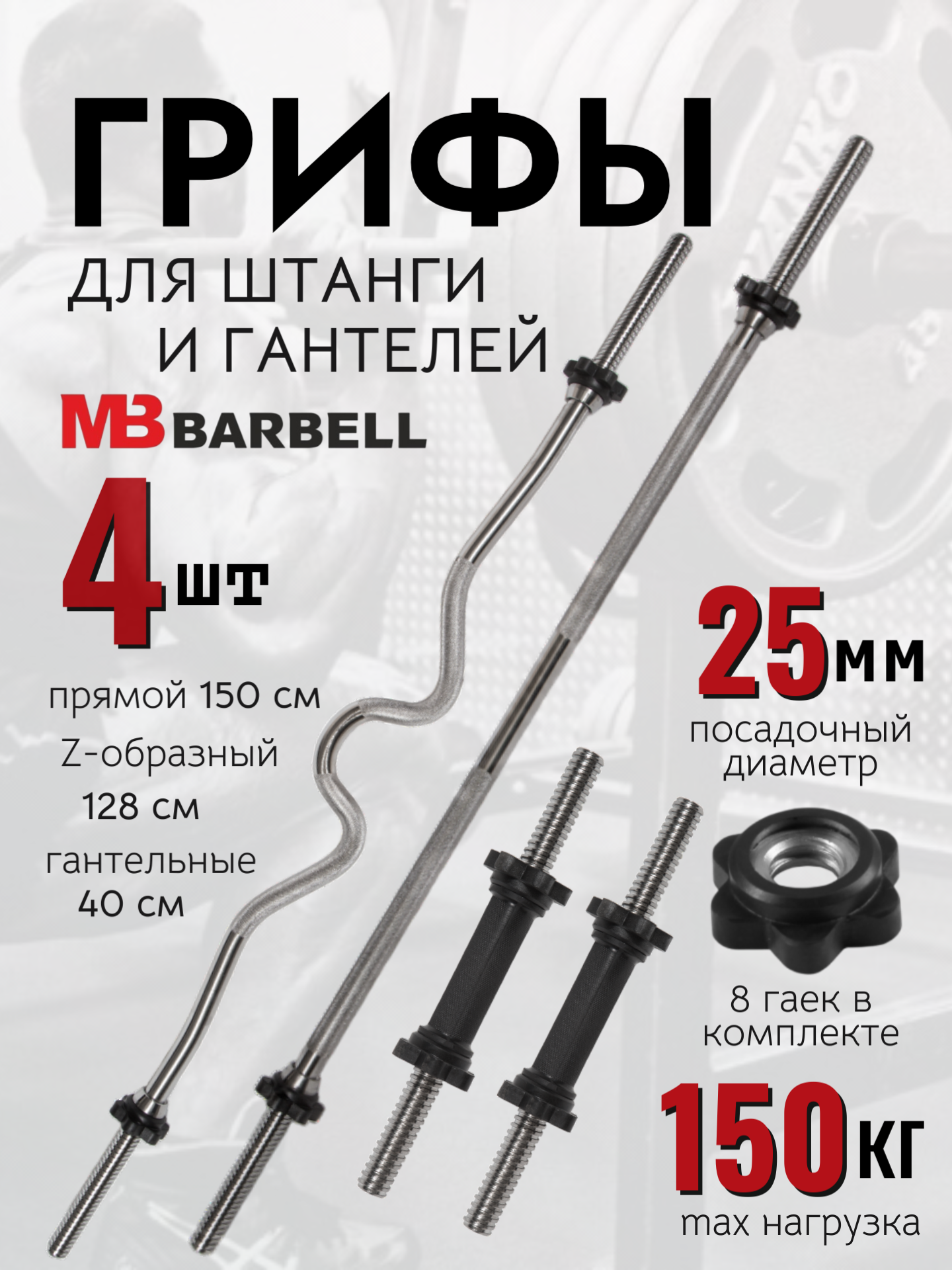 Гриф для штанги (2 штуки) +грифы гантельные 2 штуки комплект D 26mm