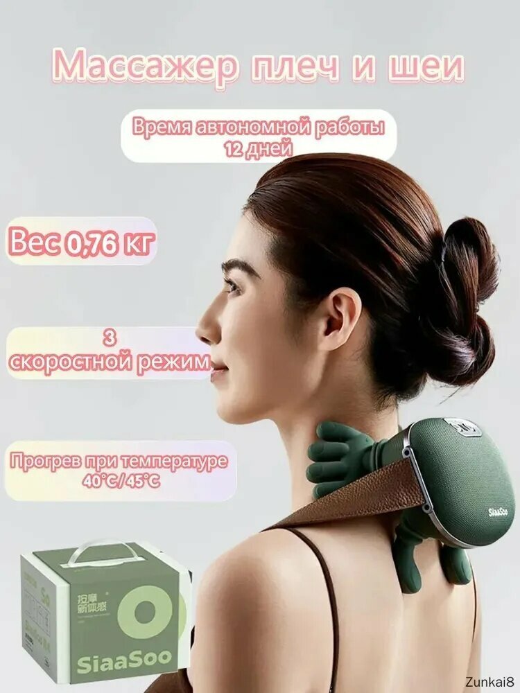Массажер для шеи и плеч Siaasoo Master N7 3 уровня силы с тепловым режимом