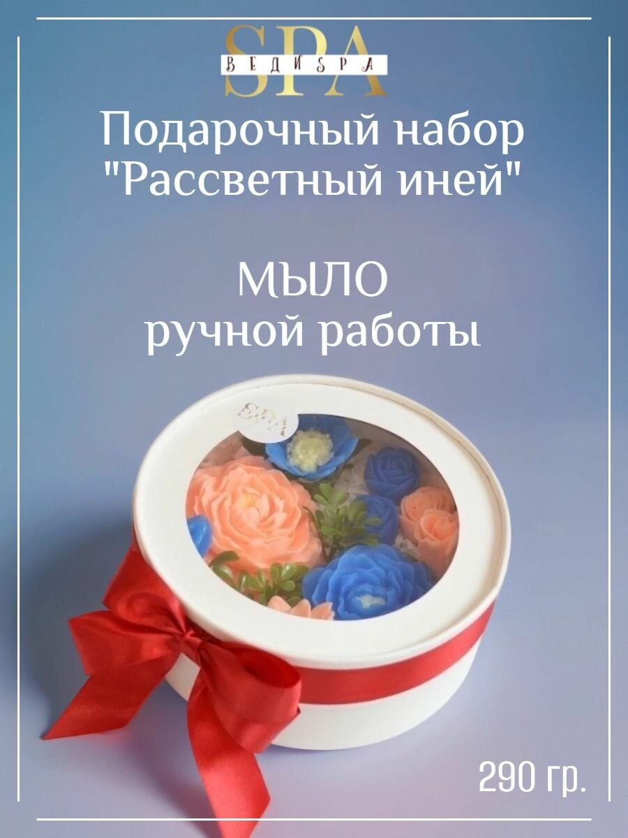 Подарочный набор мыла ручной работы. Веди SPA. Фигурное/сувенирное. Твердое мыло для рук и тела.