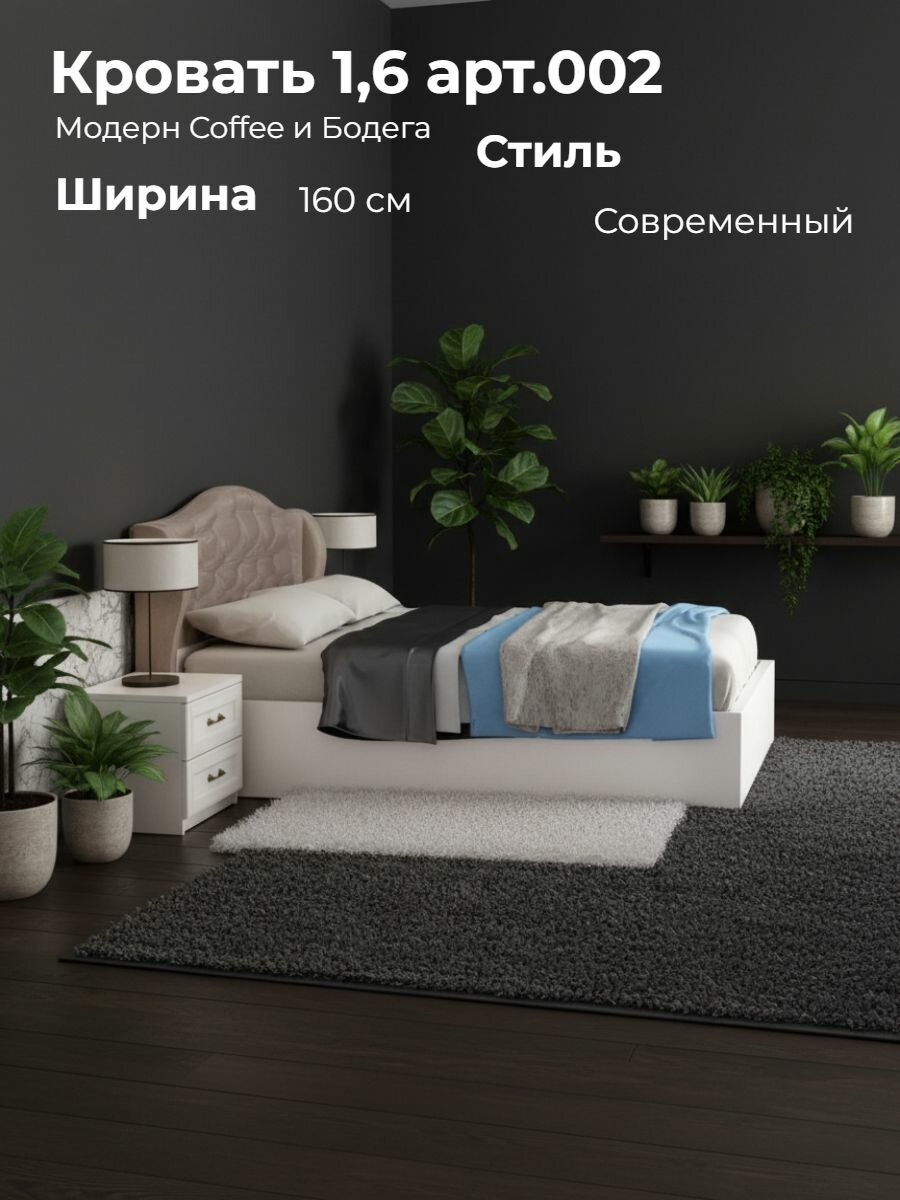 Кровать 1,6 арт.002 Модерн Coffee и Бодега, ширина 160 см, мягкое изголовье, подъёмный механизм, двуспальная кровать, мебель в спальню