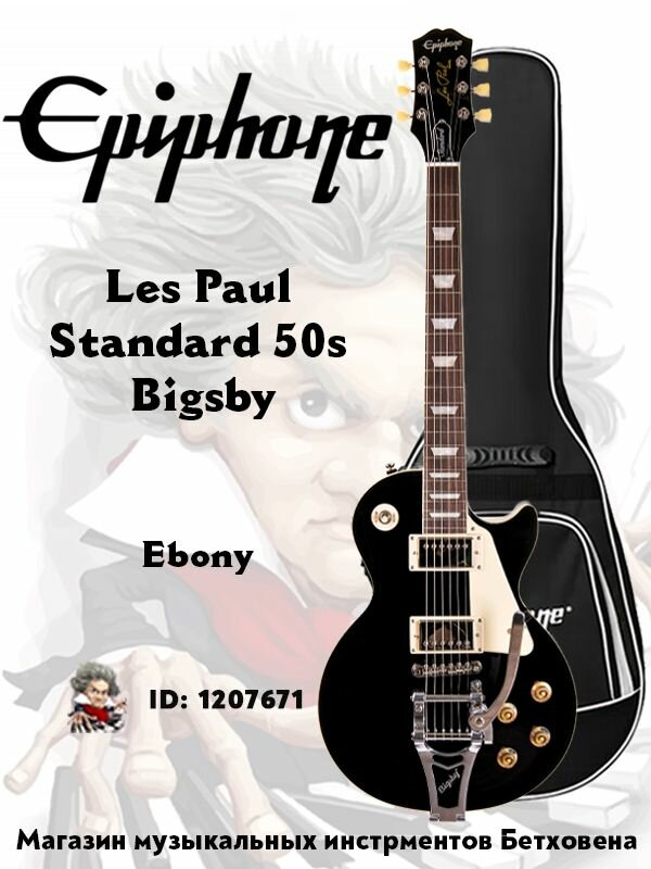 Электрогитара EPIPHONE Les Paul Standard 50s