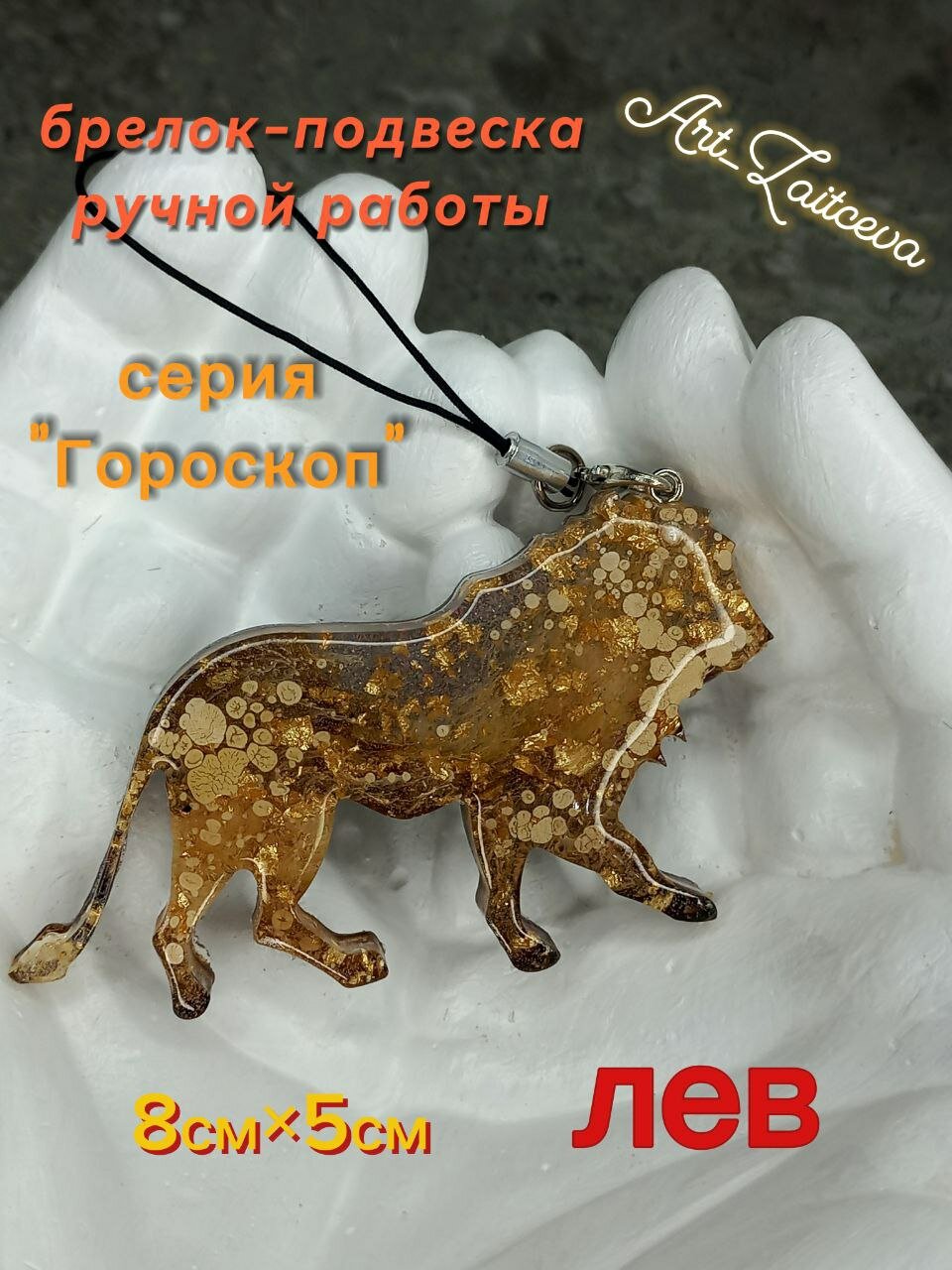 Брелок