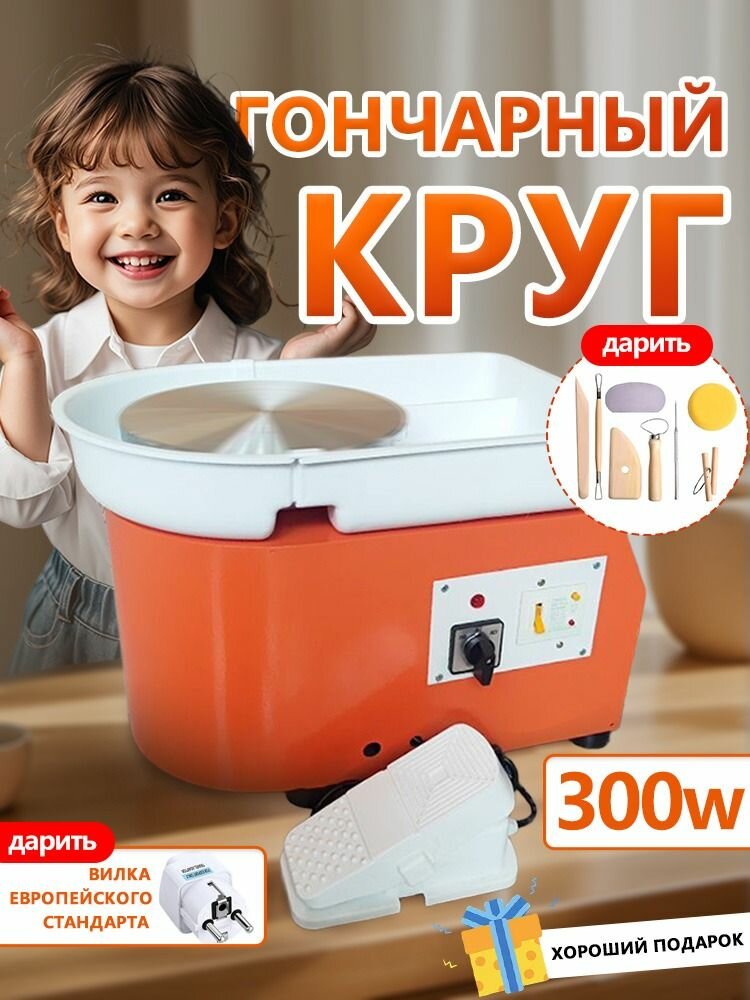 Гончарный круг с педалью для регулирования скорости вращения (мотор 300 Вт)