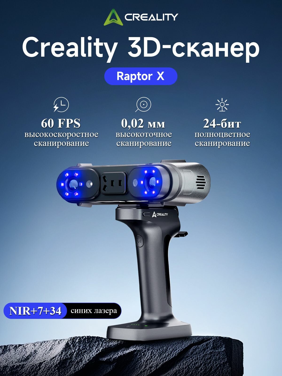 Creality RaptorX 3D-сканер 7+34 синих параллельных лазерных линии, точность 0,02 мм,60 fps