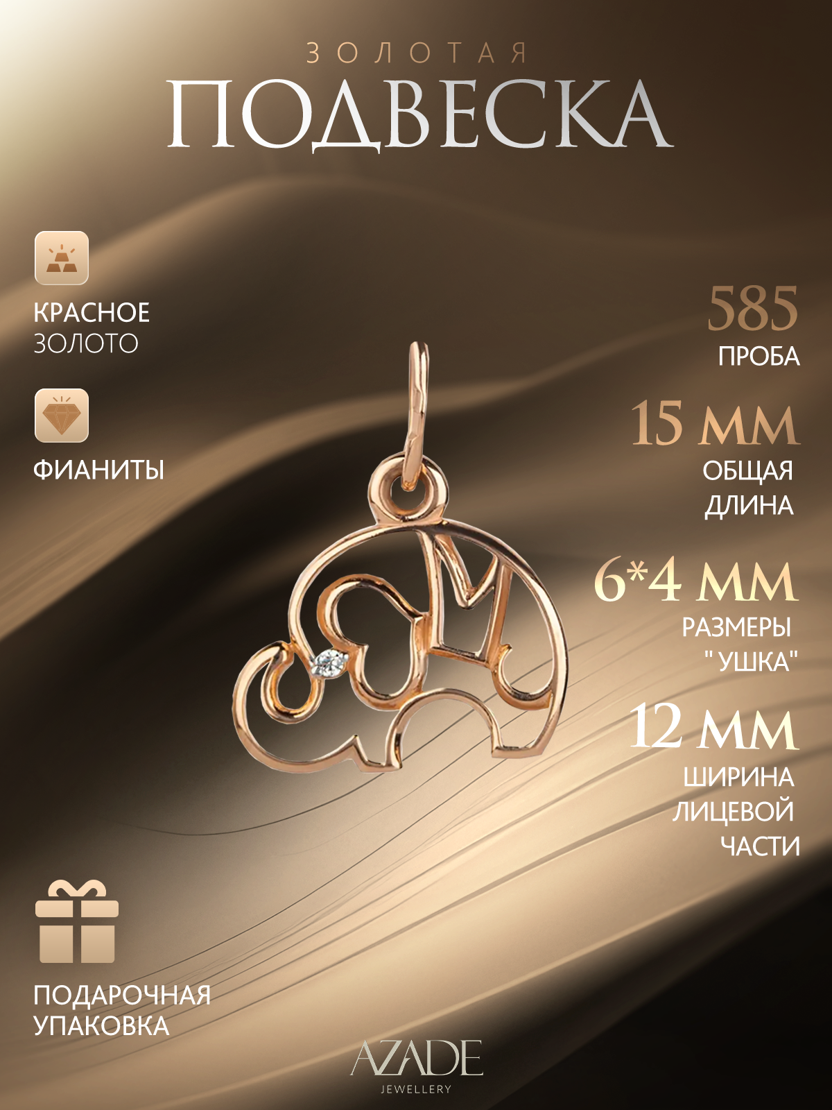 Подвеска, красное золото, 585 проба, фианит