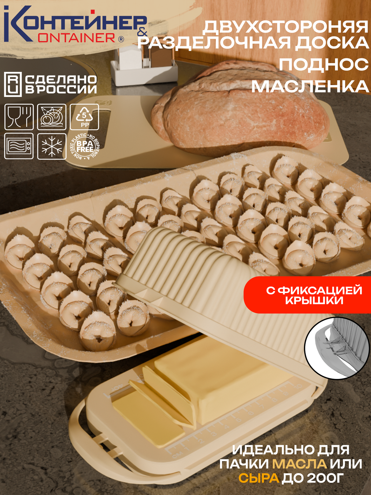 Набор "Контейнер & Container", поднос, маслёнка, доска, цвет топлёное молоко