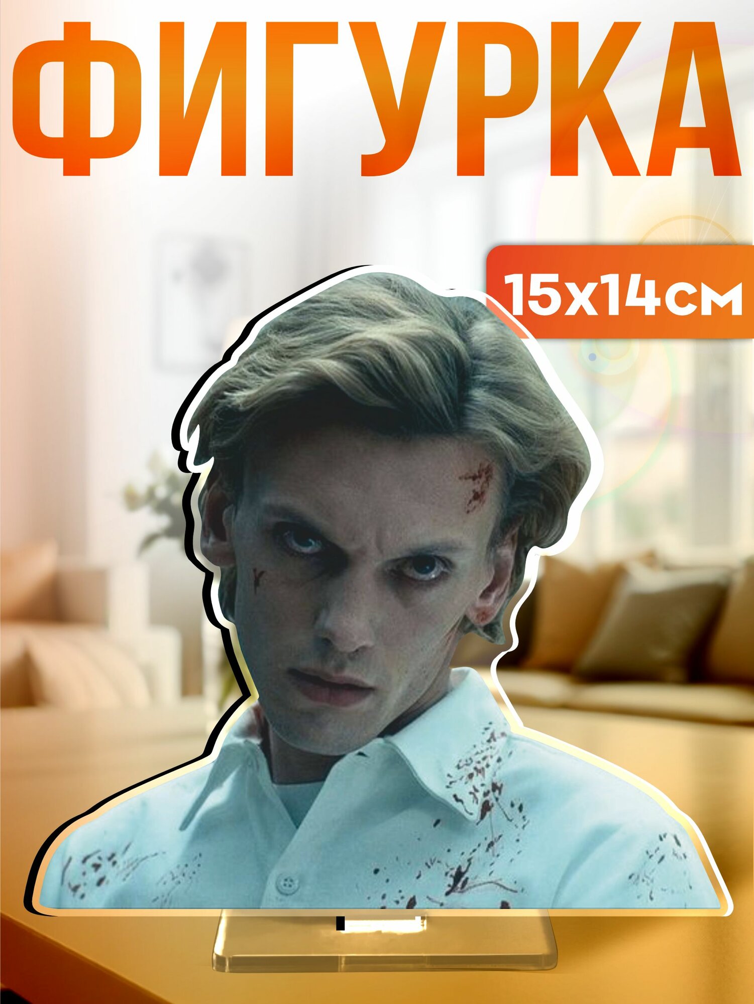Акриловая фигурка Очень странные дела осд Векна Генри