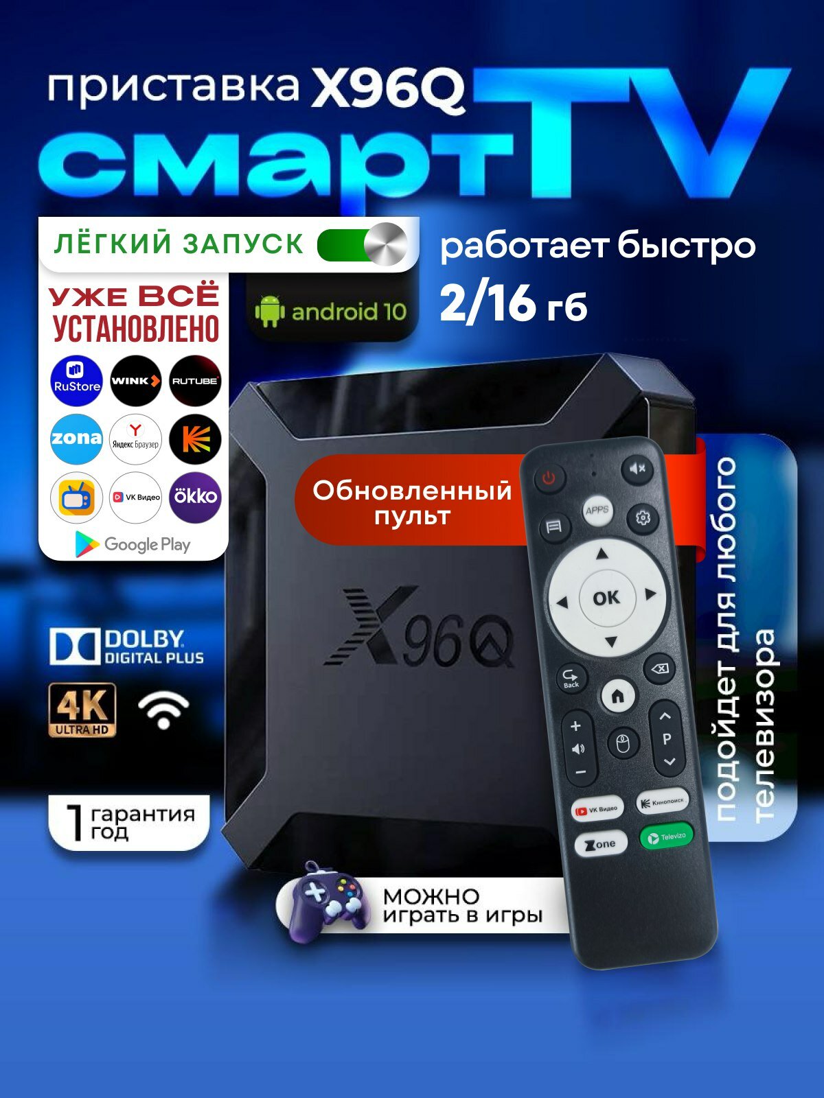 Смарт ТВ приставка для телевизора Wi-Fi X96Q 2/16 ГБ Андроид 13 4K, медиаплеер для цифрового ТВ с пультом