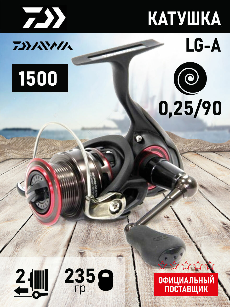 Катушка DAIWA LG-A (1500 (10501-150RU) )