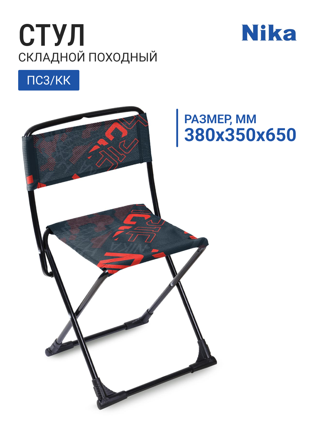 Стул складной туристический НИКА ПС3/КК коллаж красный, 380х350х650 мм