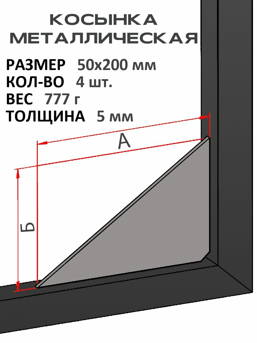 Косынка металлическая 5 мм 50х200 мм (Комплект 4 шт)